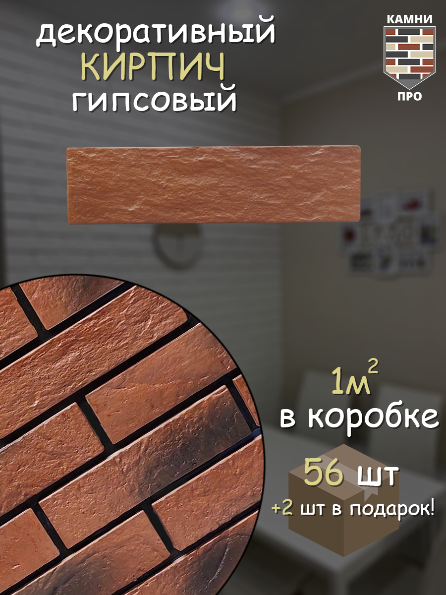 Декоративный камень, декоративный гипсовый кирпич