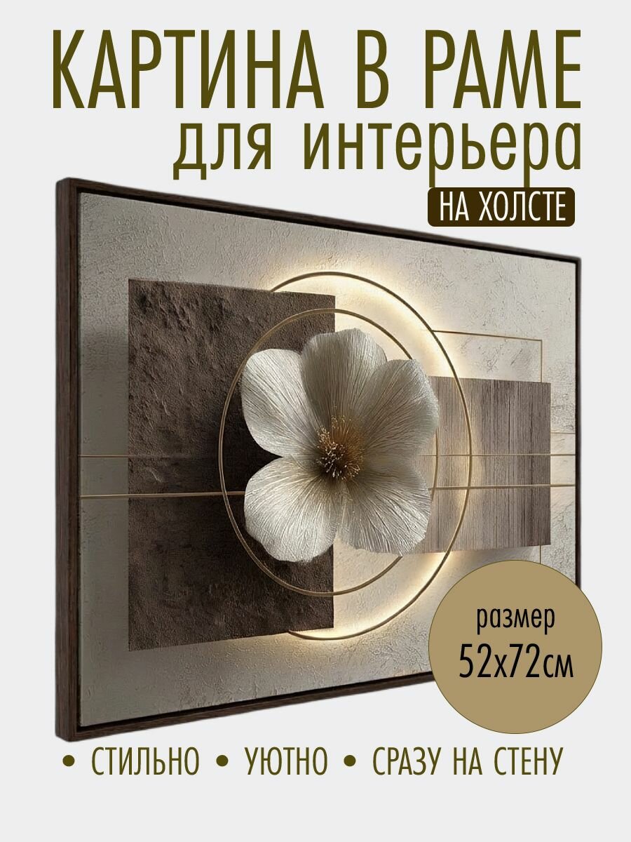 Картина на стену интерьерная в раме LOFTime Цветок неон Б-10-5070К