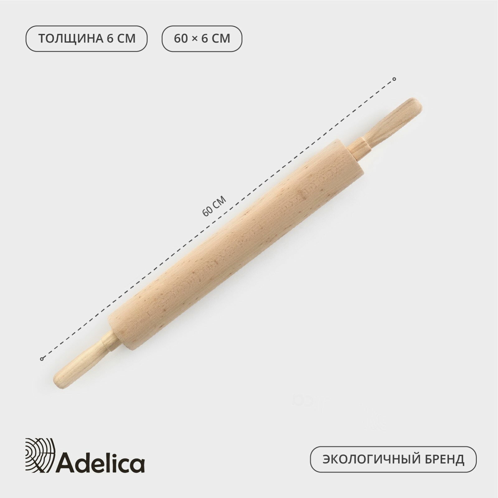 Скалка для теста с вращающейся ручкой, 60x6 см, дерево бук, материал рабочей части: дерево