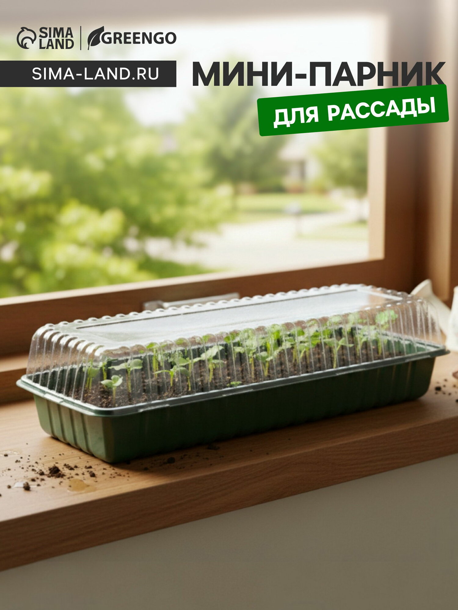 Мини - парник для рассады, 58x21x12 см, без вставок, тёмно-зелёный, пластик, 5 шт.