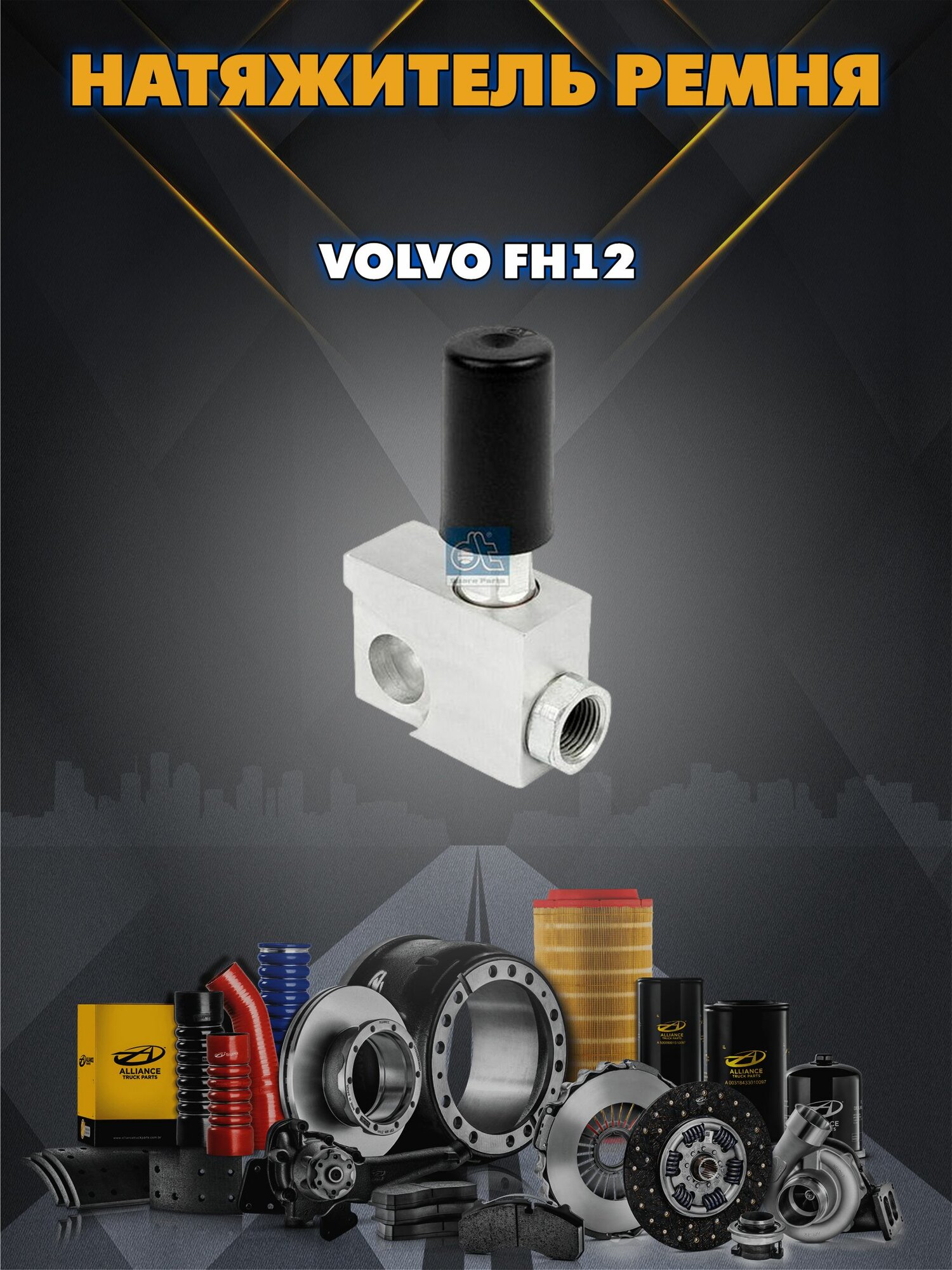 Насос топливный подкачивающий Volvo FH12