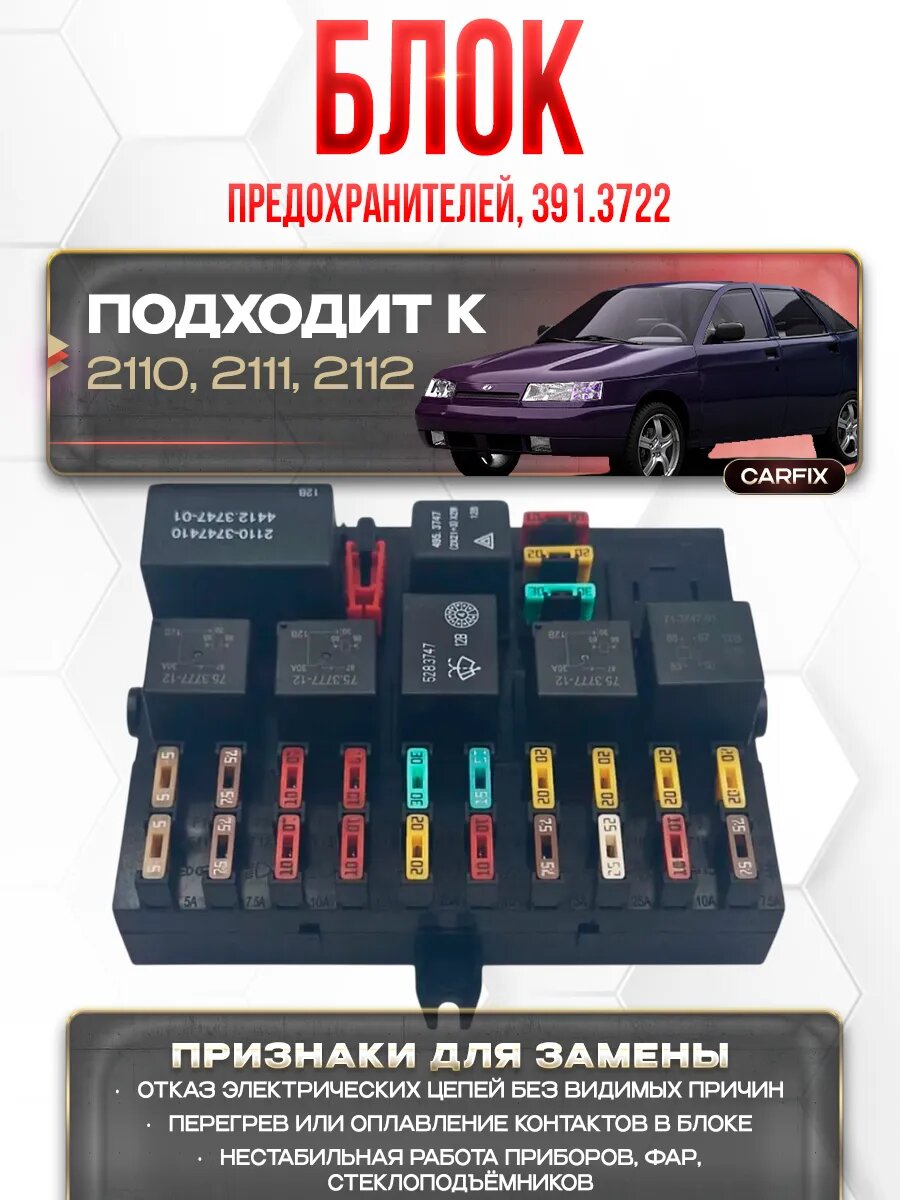 Монтажный блок ваз 2111 нового образца