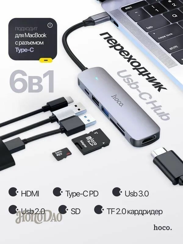 Переходник на Macbook адаптер Hoco HB28 разветвитель 6 в 1 USB Hub Type C 100W , Хаб для макбука