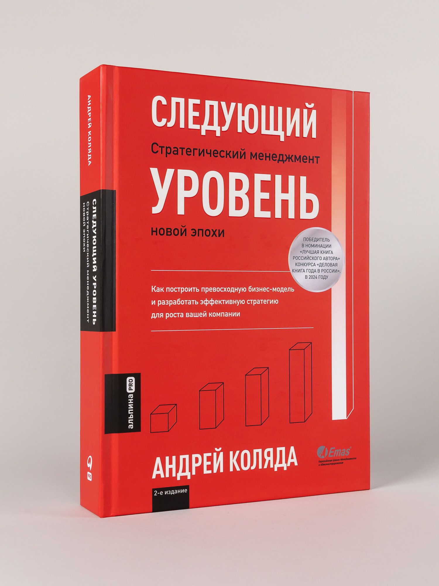 Книга "Следующий уровень. Стратегический менеджмент новой эпохи" | Коляда Андрей