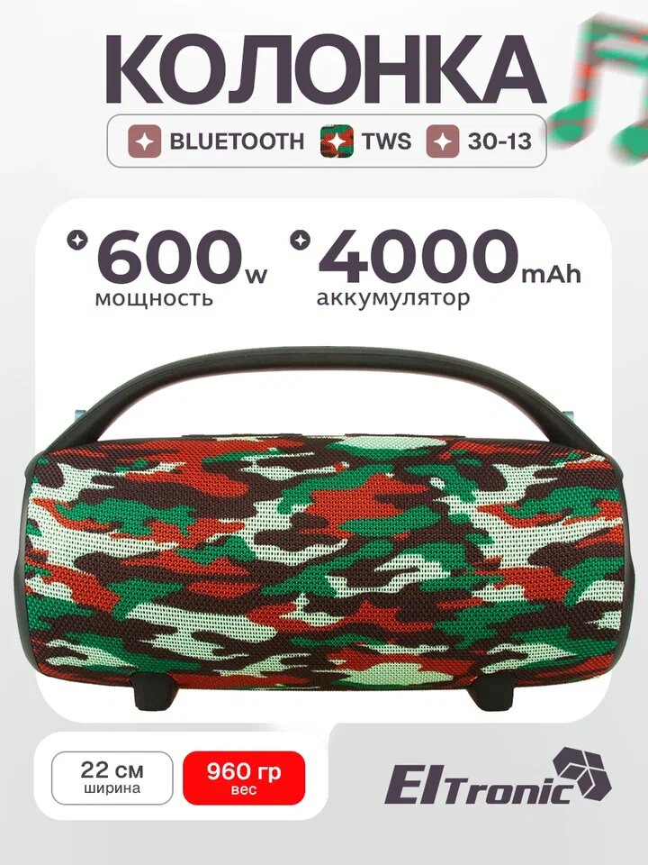 Колонка Eltronic 30-13, Bluetooth, Power Bank, LED-подсветка, хаки