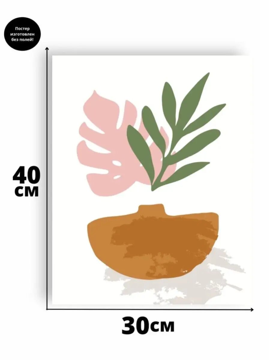 Постер абстракция Джапанди силуэты