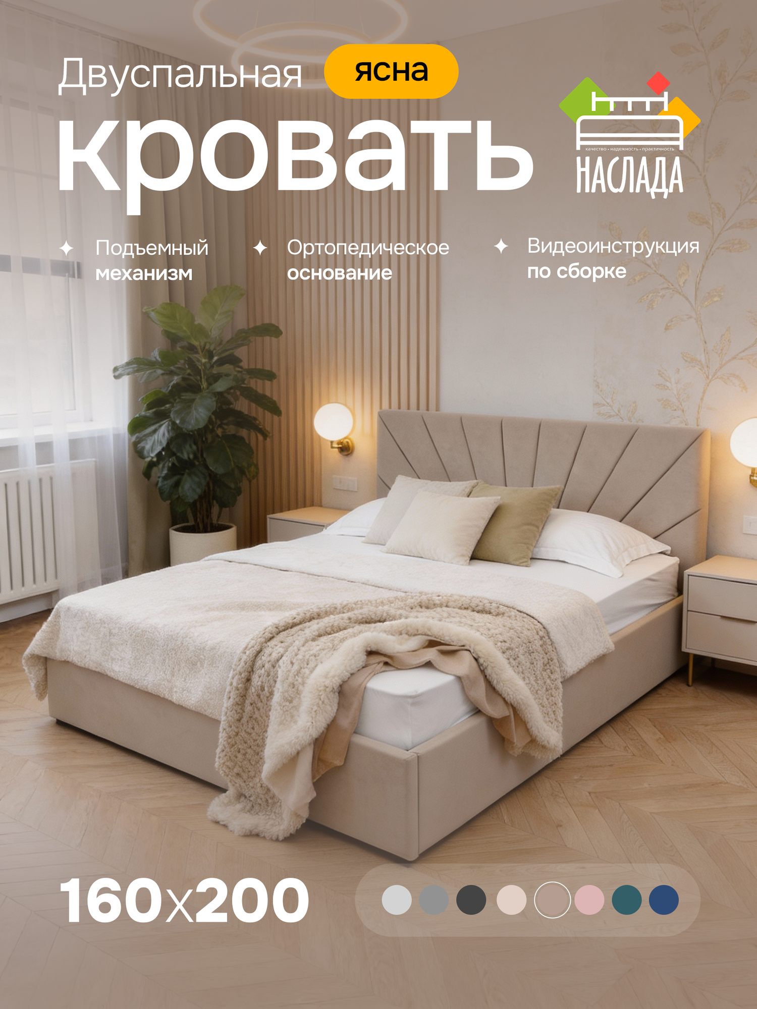 Кровать двуспальная 160х200, с мягким изголовьем, подъемным механизмом, ортопедическим основанием, ящиком для белья, цвет латте