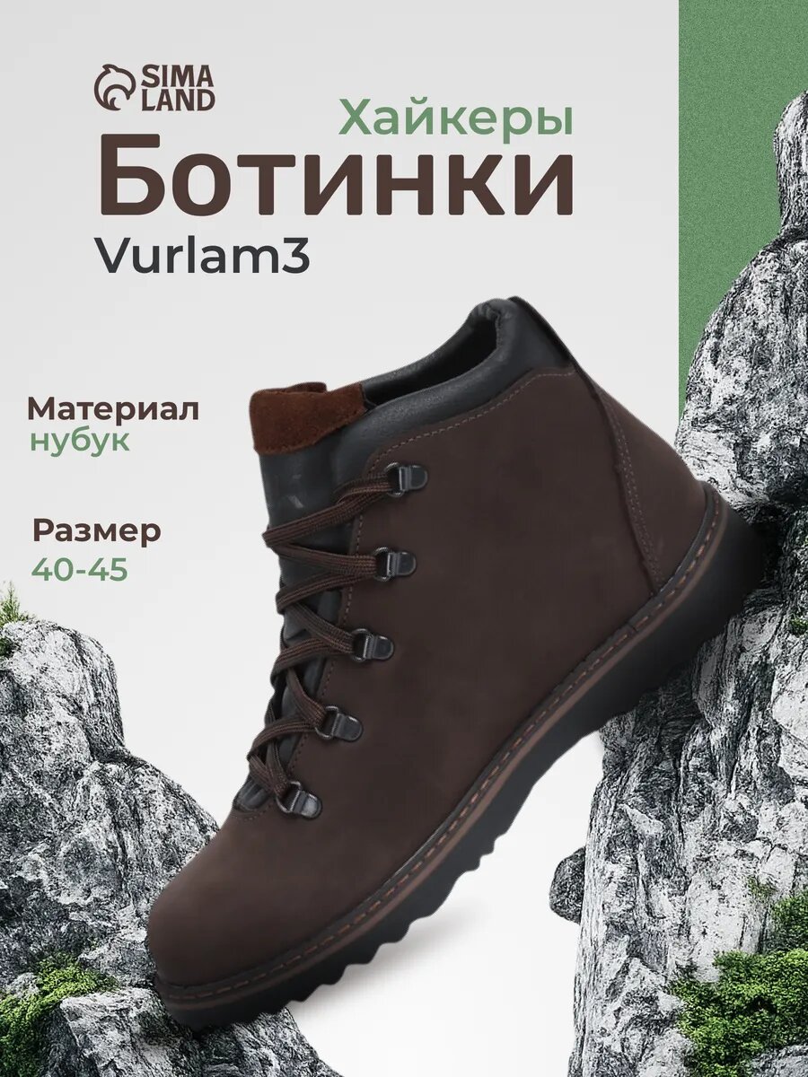 Ботинки Park2 TREK