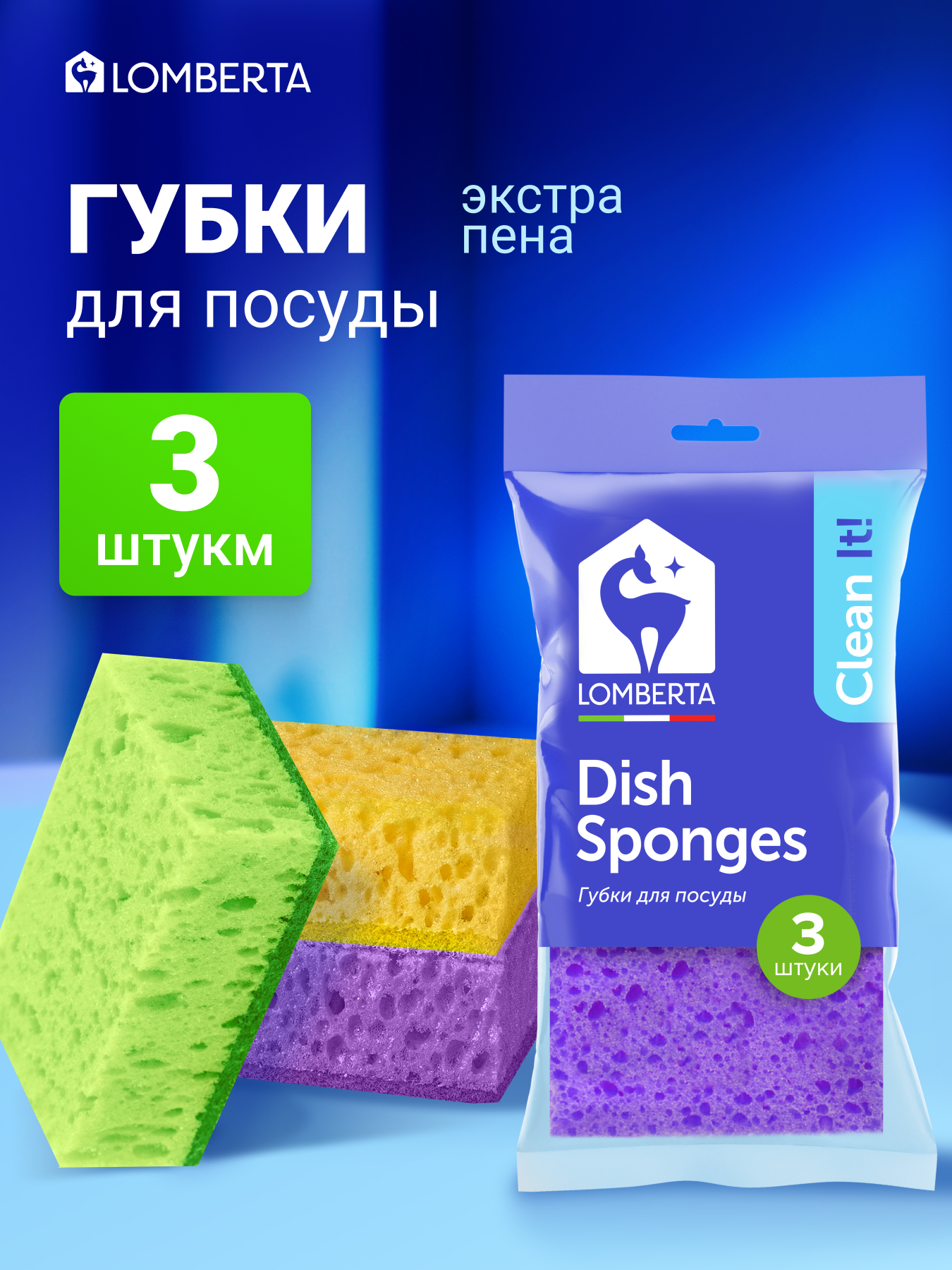 Губки для мытья посуды, Lomberta, 3 шт, износостойкие, хозяйственные