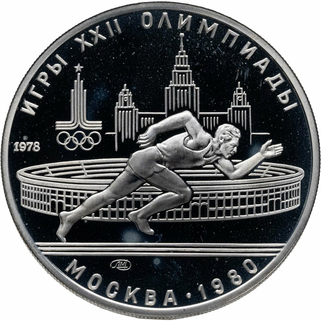 5 рублей 1978 ЛМД Proof "XXII летние Олимпийские игры 1980 в Москве: Бег", Серебро 900