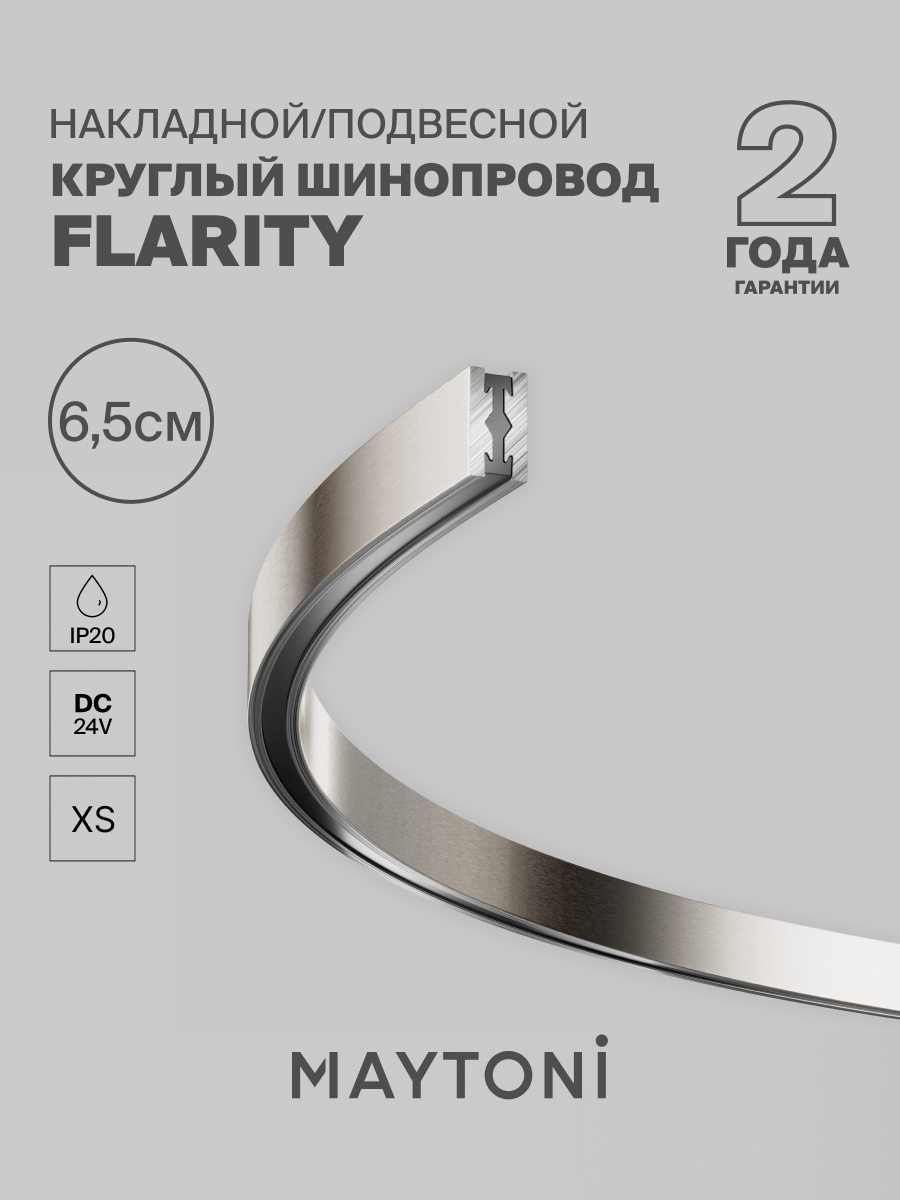 Шинопровод накладной подвесной Technical TRX154-R-D650-PT IP20