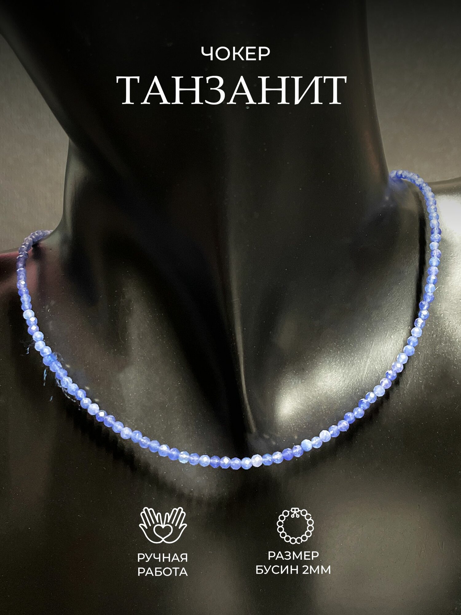 Чокер