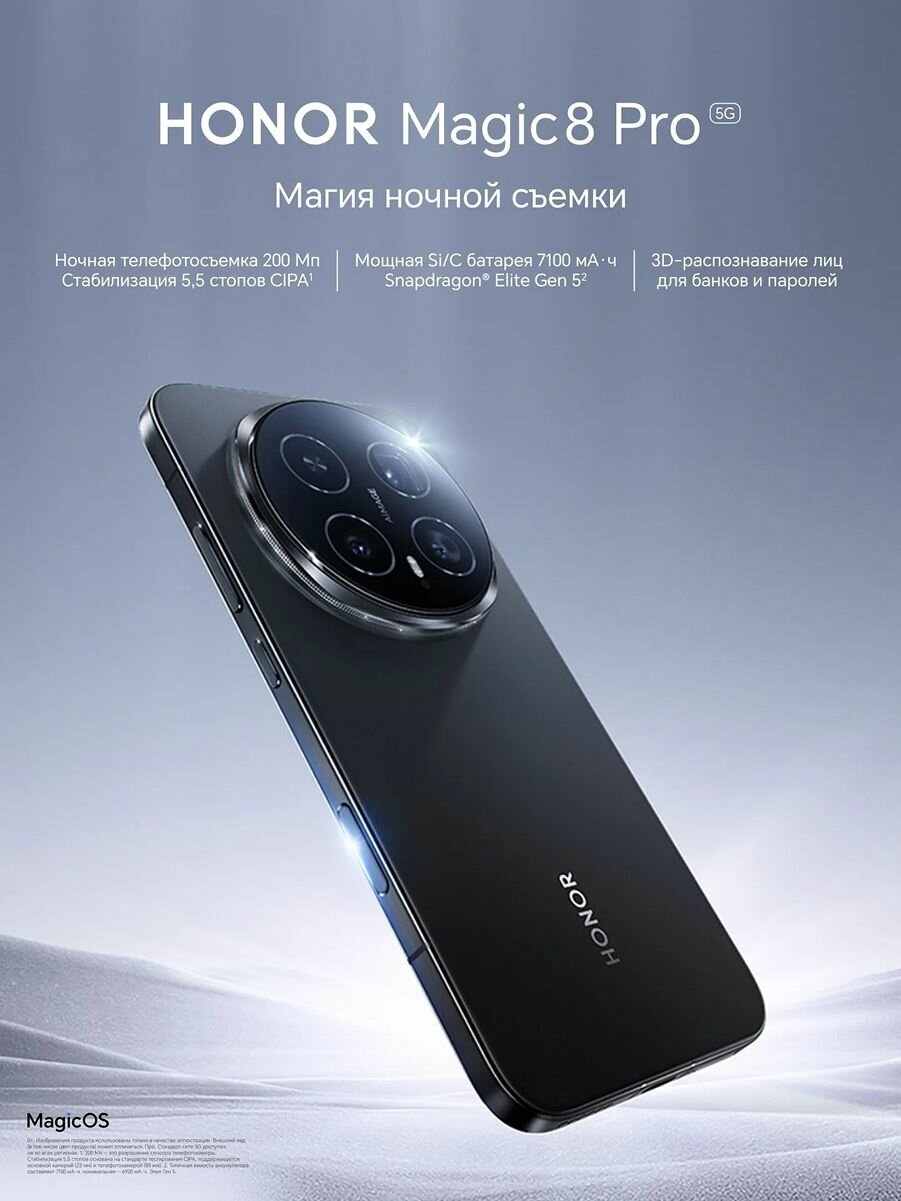 Смартфон Honor Magic 8 Pro 16/1Tb, Black — фото 1