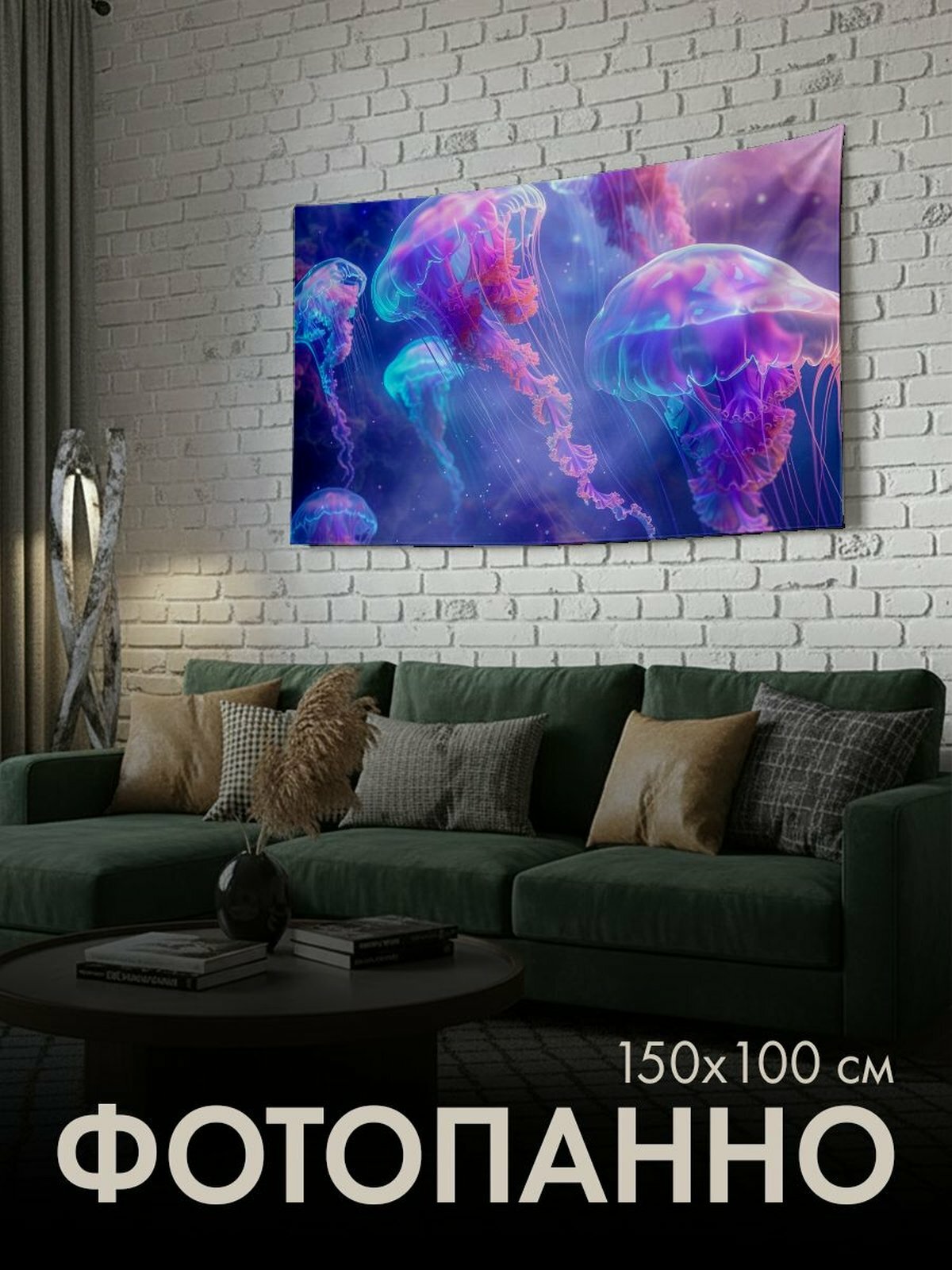 Панно тканевое PrintyFull / 150x100 см / медузы