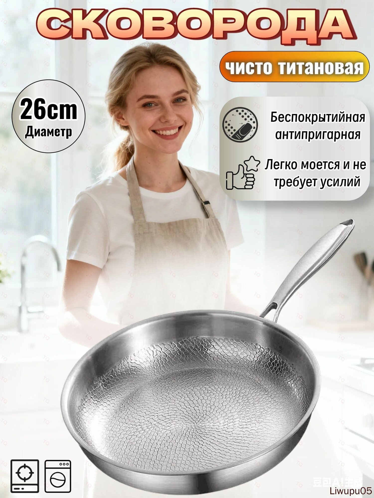 Сковорода