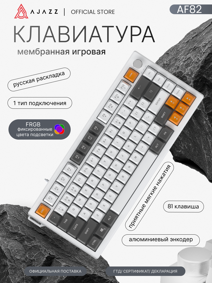 Мембранная клавиатура AJAZZ AF82 , белая, проводная, FRGB подсветка по зонам