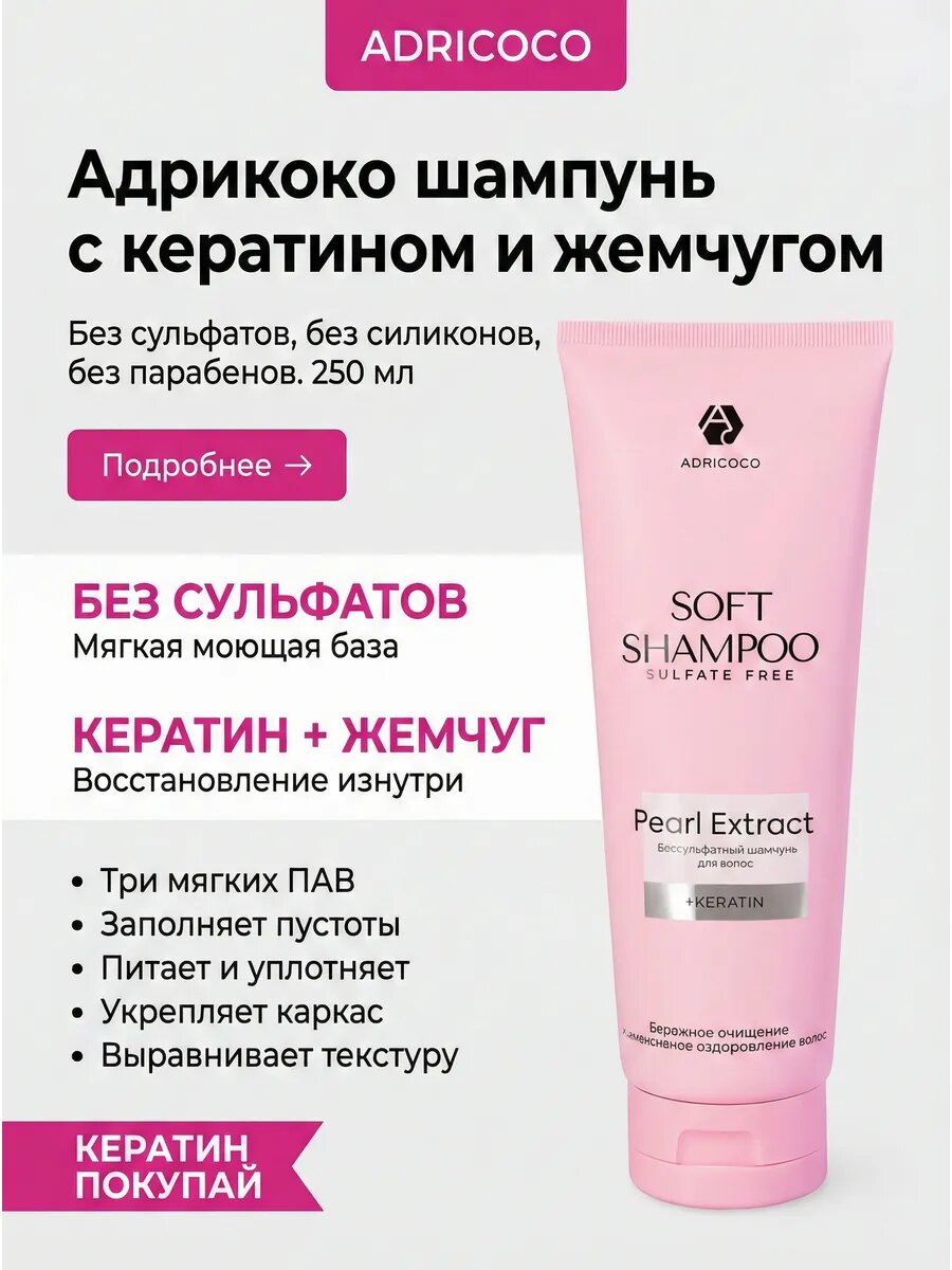 Бессульфатный шампунь