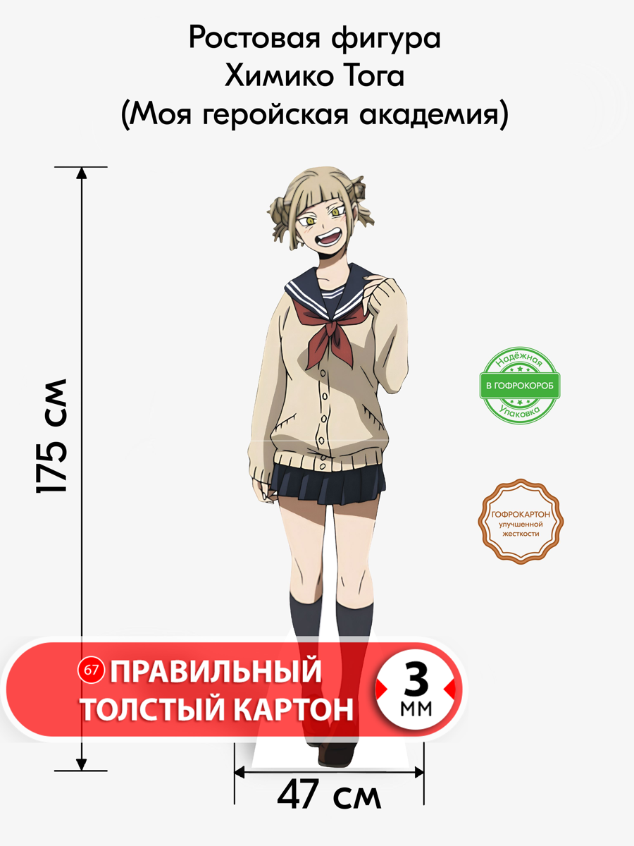 Аксессуар для фотосессий, Химико Тога (Моя геройская академия) ростовая фигура