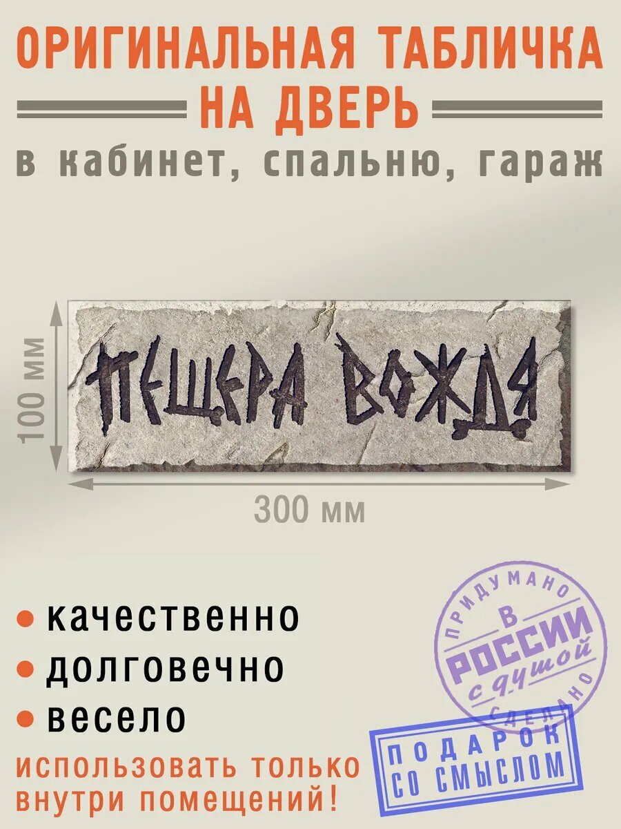 Табличка Бюро находок "Пещера Вождя"(TI06), дерево, двусторонний скотч, серая, коричневая, 10х30 см