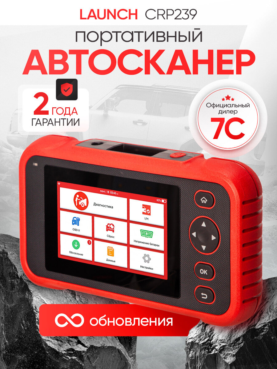 Портативный автосканер Launch Creader CRP239 N36870, красный