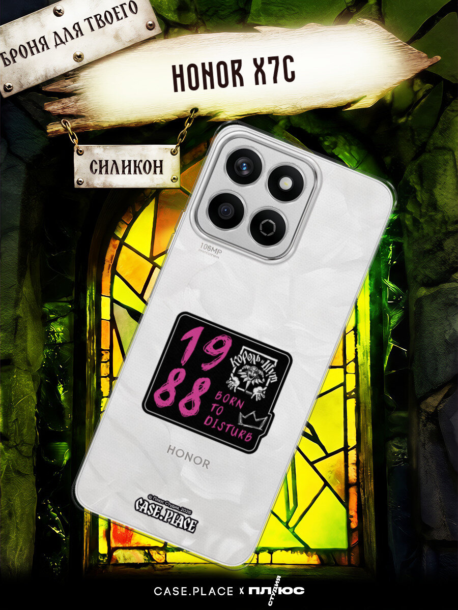Чехол на Honor X7C / Хонор X7C с принтом КИШ. Рожден для беспокойства
