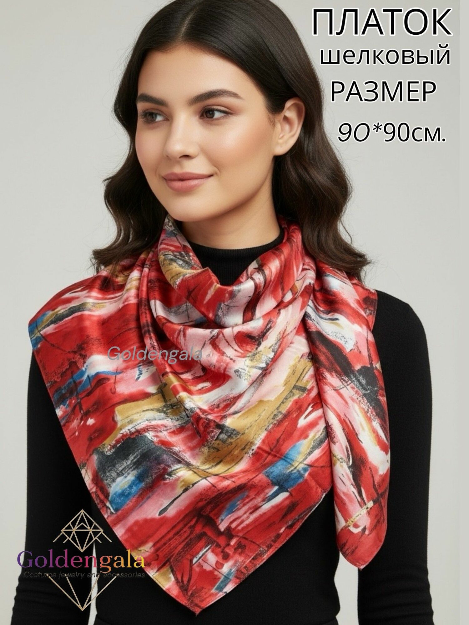 Платок Базовая коллекция для женщин