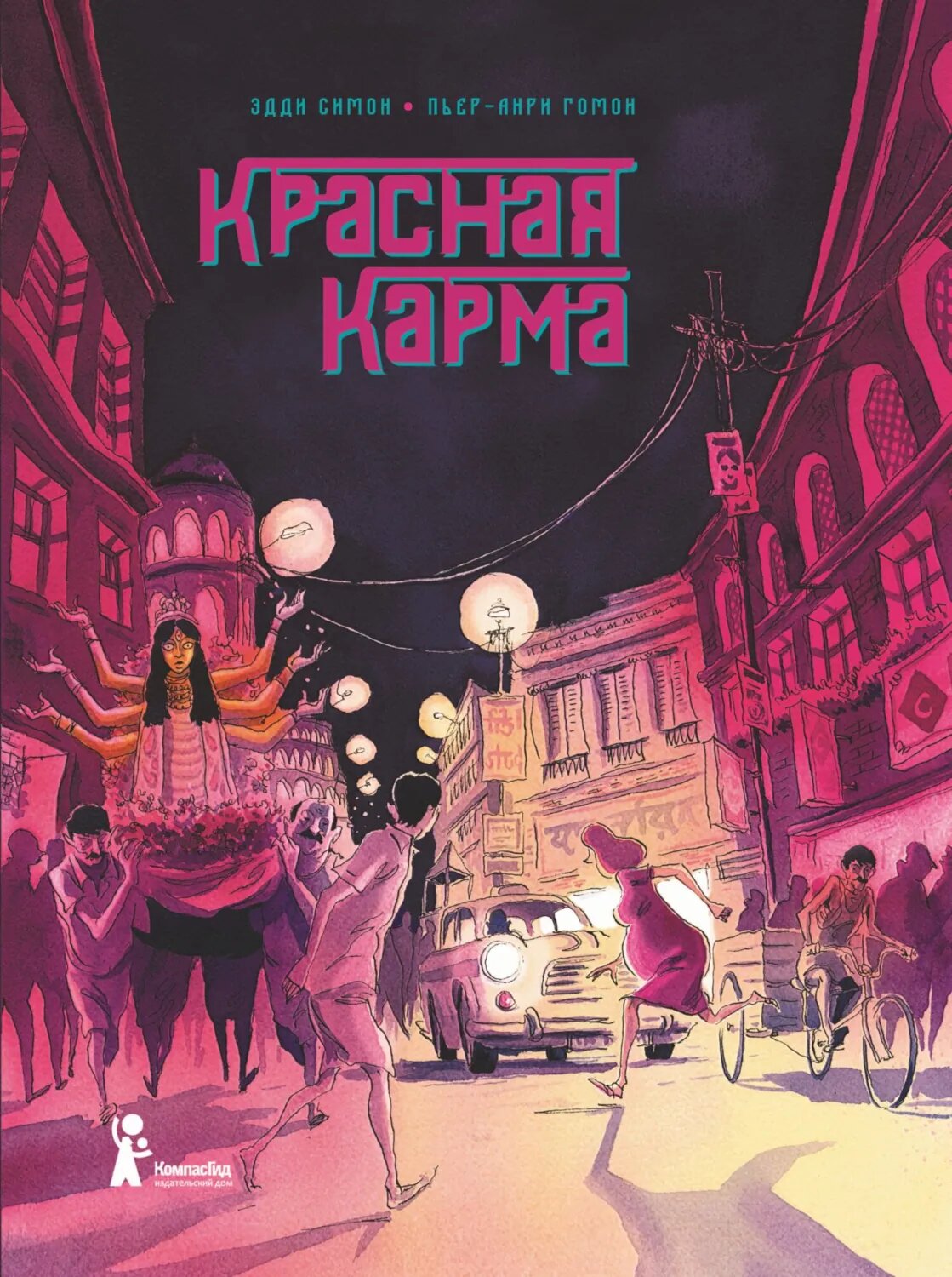 Красная карма [Цифровая книга]