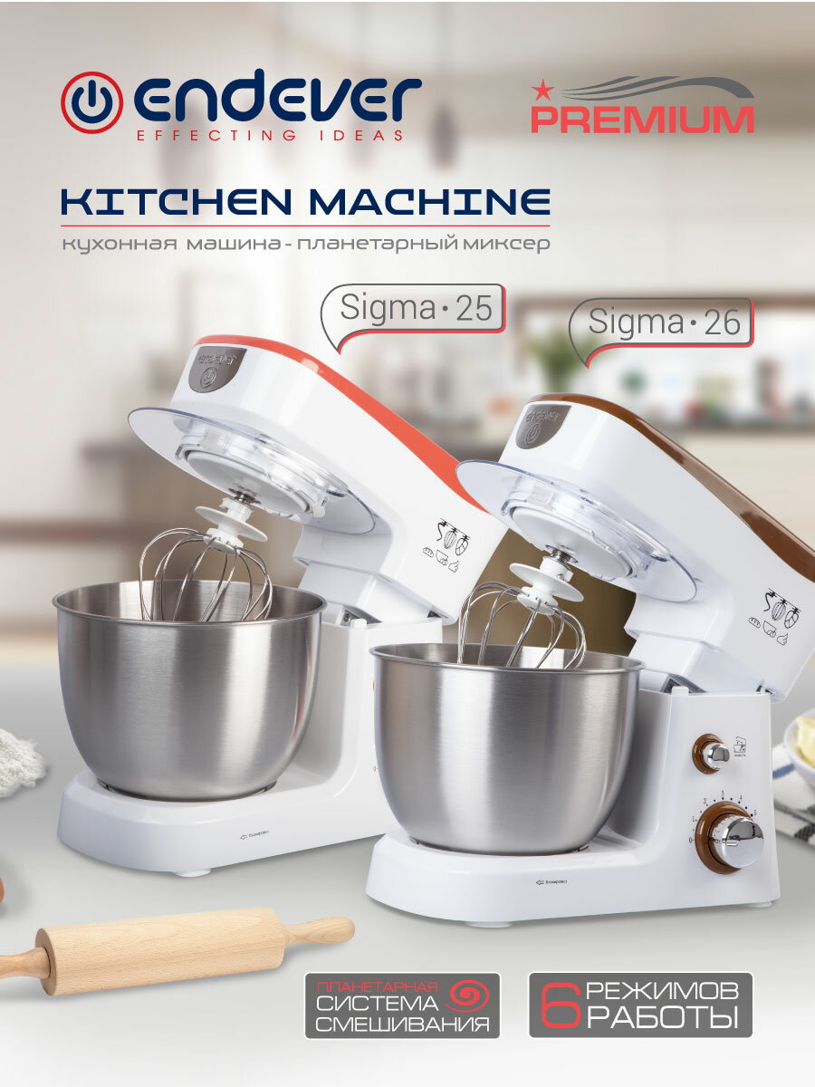 Планетарный миксер Endever Sigma-25, 1000 Вт, 3,5л, 6 скоростей, насадки, гарантия