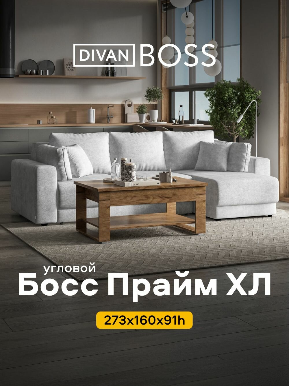 Угловой диван Босс Прайм ХЛ , еврокнижка, шенилл Клауд серый, 273x160x91 см