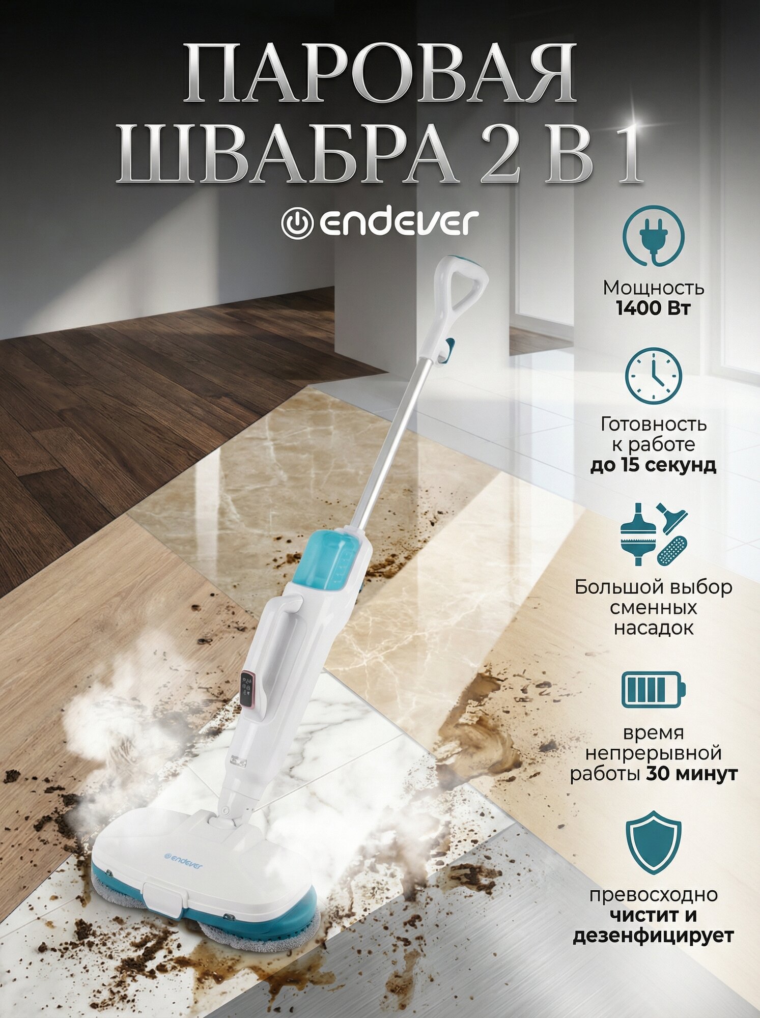 Паровая швабра Endever Odyssey Q-625, для любой поверхности, для окон, ручной