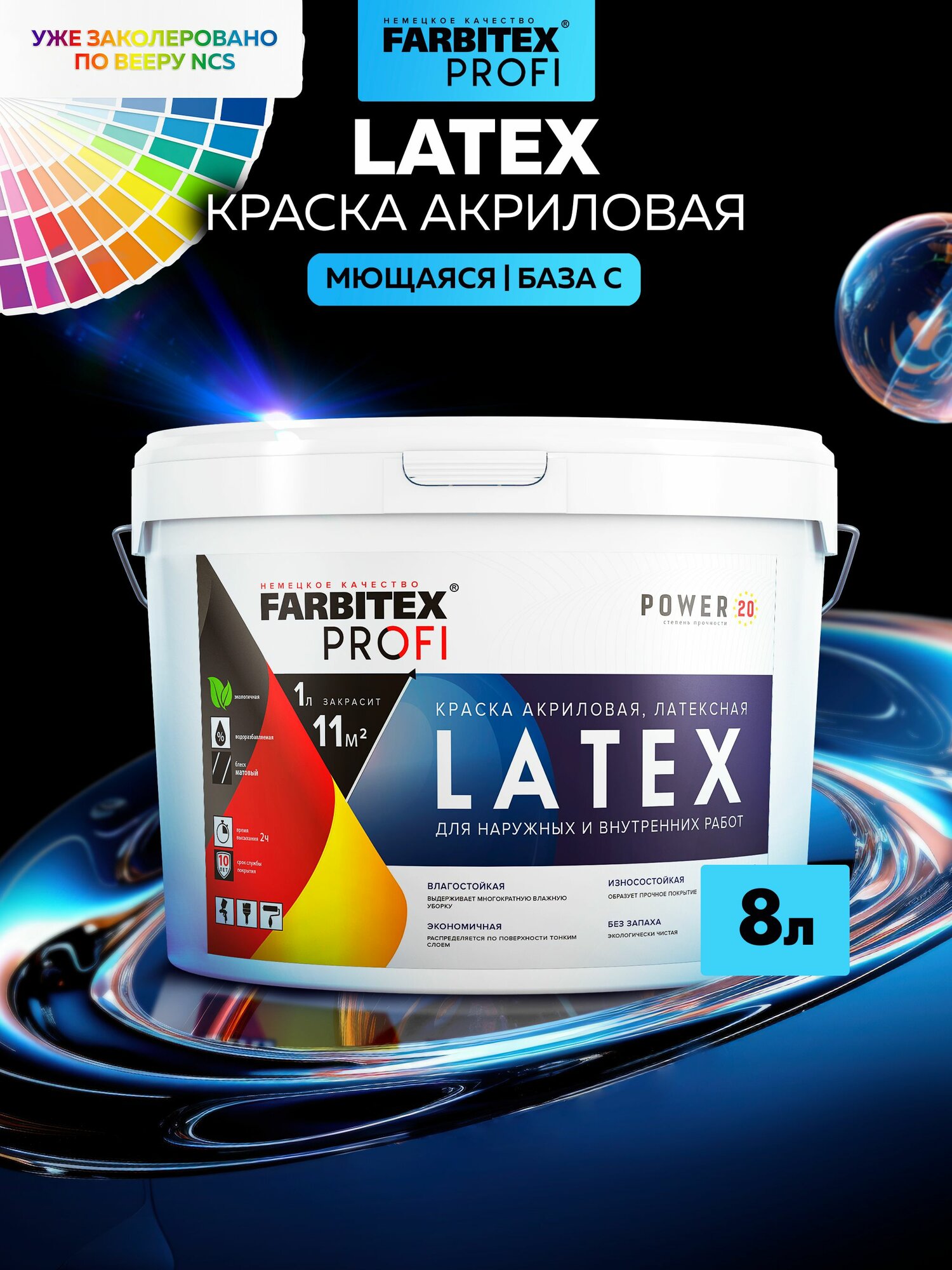 Краска для стен моющаяся Latex 8 л FARBITEX PROFI прозрачная (база C), высокоукрывистая, экологически чистая, водоразбавляемая, с отличной адгезией для кухни, ванной, коридора, для потолков