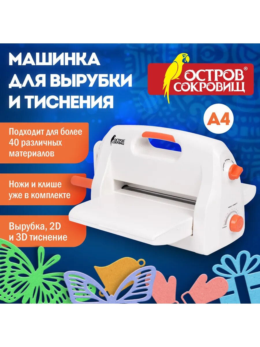 Машинка для вырубки и тиснения 210x300 мм А4