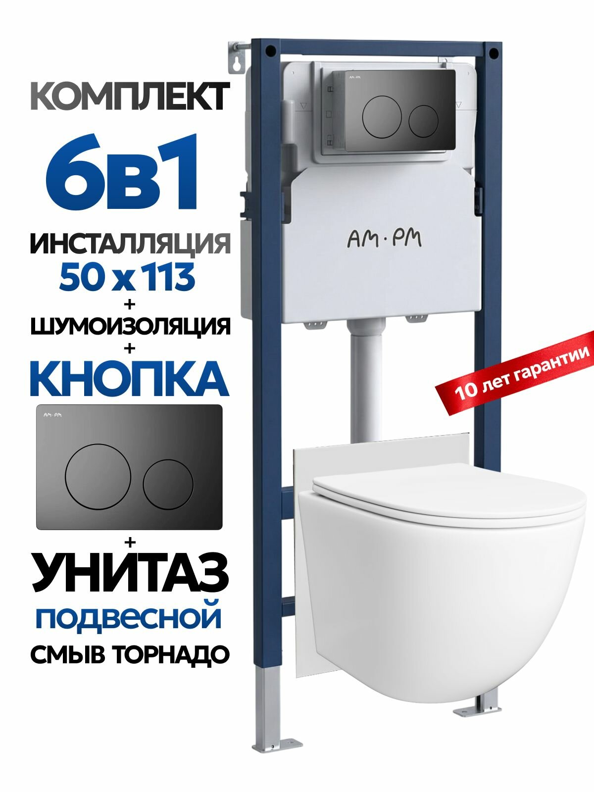 Комплект: Инсталляция AM.PM I012709+Кнопка I090138 черная+JOKI Stella T JK1121064 белый унитаз, смыв торнадо
