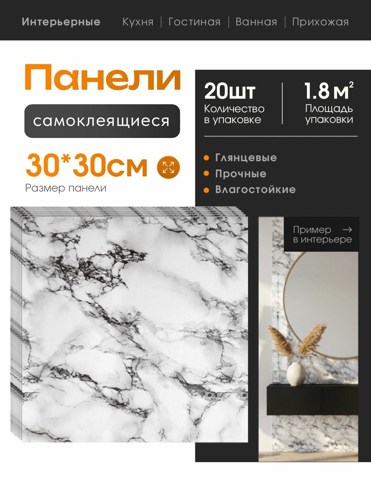 Панели самоклеящиеся для стен 30х30 см, 20 шт плитка