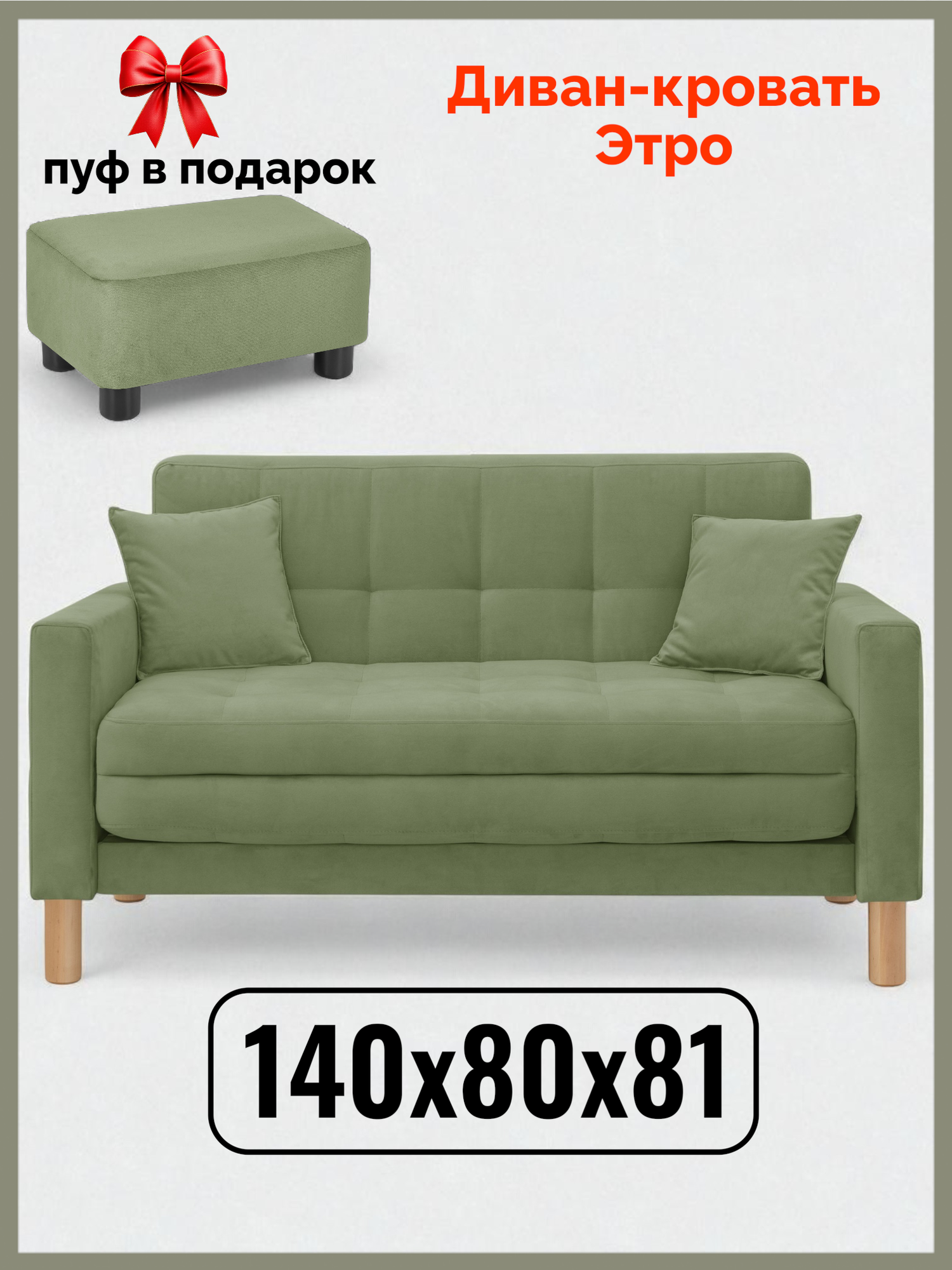 Диван-кровать Этро , 140*80*81, спальное 120*194, велюр, цвет олива