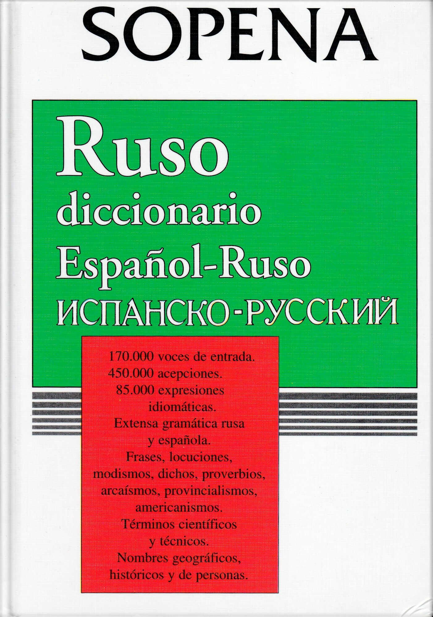 Ruso diccionario espaol-ruso / Испанско-русский словарь (Новые книги)
