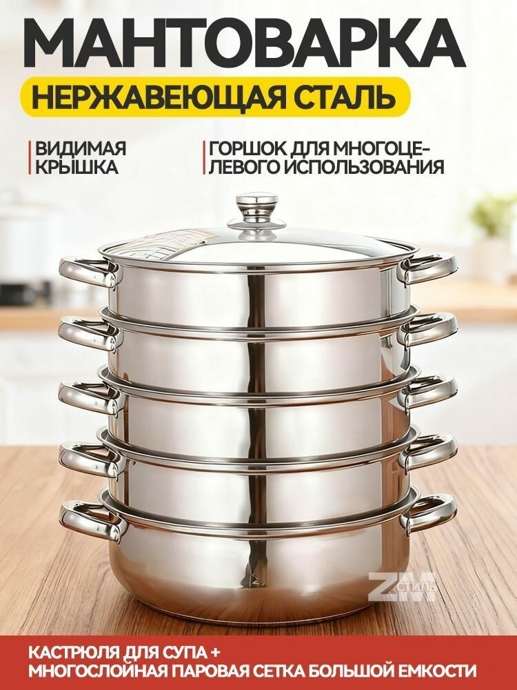 Большая мантоварка из нержавеющей стали на 5 ярусов, премиум объем 19 литров