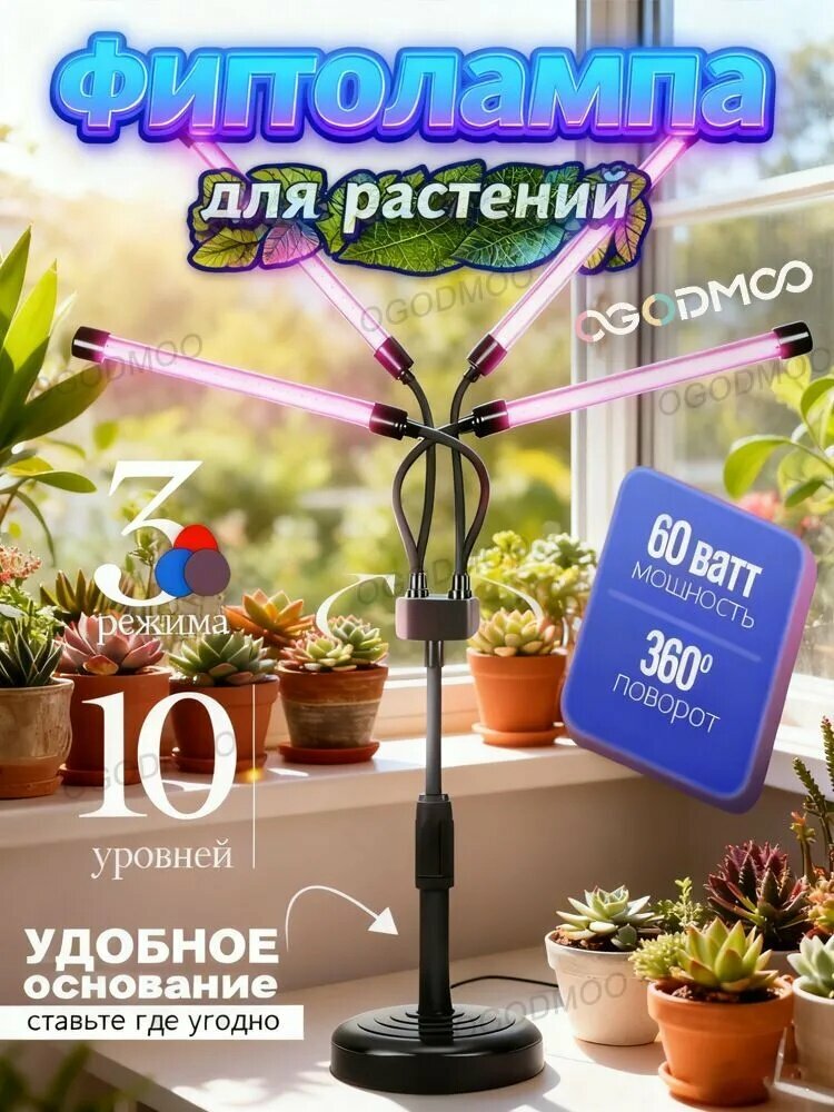 Фитолампа для растений и рассады полный спектр