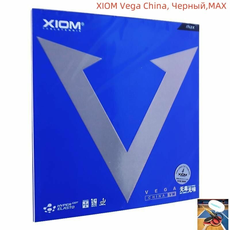 Накладка для ракетки настольного тенниса XIOM Vega China, толщина губки max