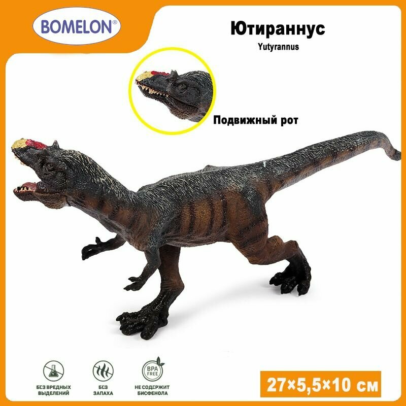 Фигурки динозавров большой, Ютираннус 27 см, Yutyrannus , Подвижный рот, фигурки животных, динозавры игрушки для мальчиков