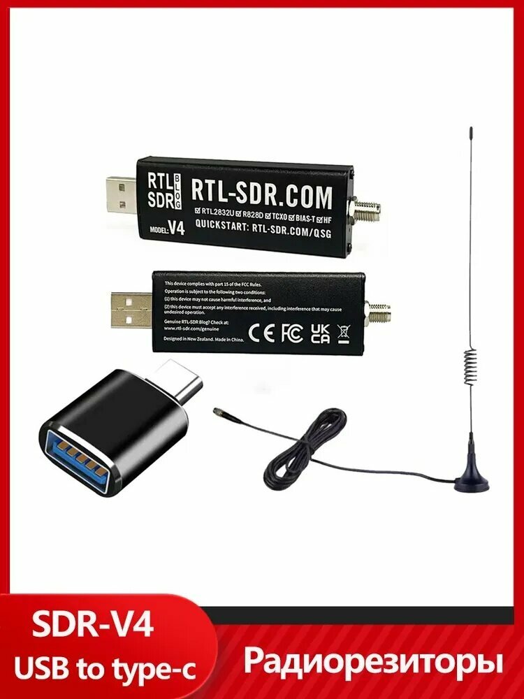 SDR V4 Программно-определяемый радиоприемник 1PPM TCXO HF BiasT SMA Software Defined Radio +Антенна+адаптеры