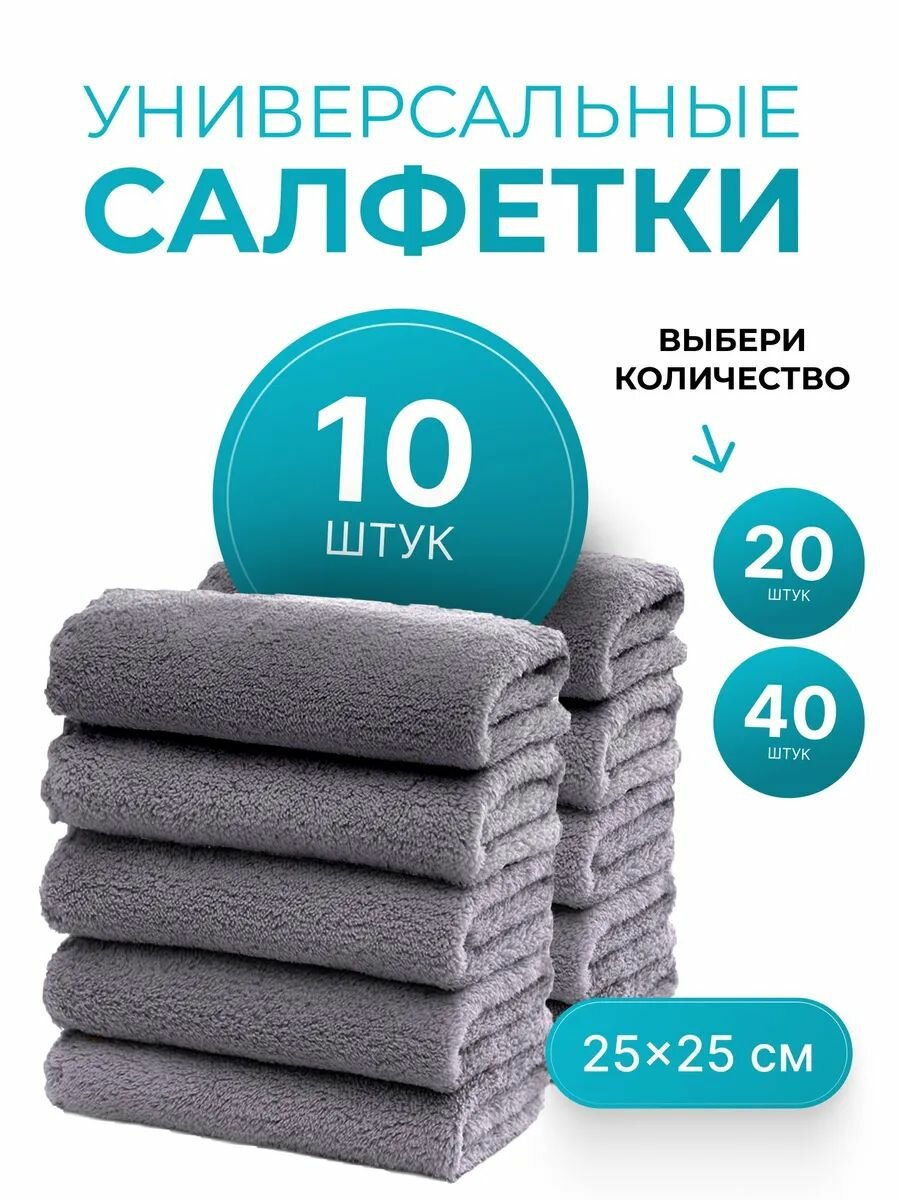 Салфетки для уборки, тряпки для уборки кухни, из микрофибры, набор 10 шт.