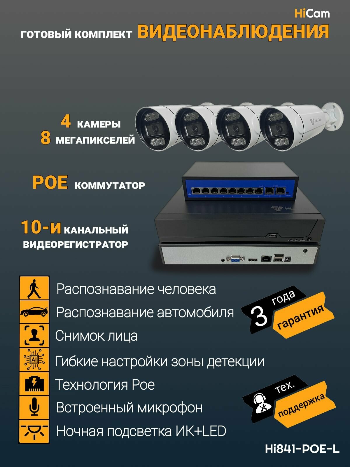 Камера видеонаблюдения IP, готовый комплект видеонаблюдения Hi_Cam, 8Мп, с микрофоном, обнаружение человека
