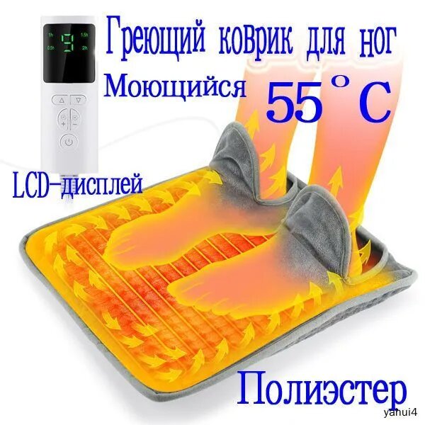 Умный греющий коврик для ног с LCD-дисплеем, 9 уровней температуры, таймером (40x40 см, серый)