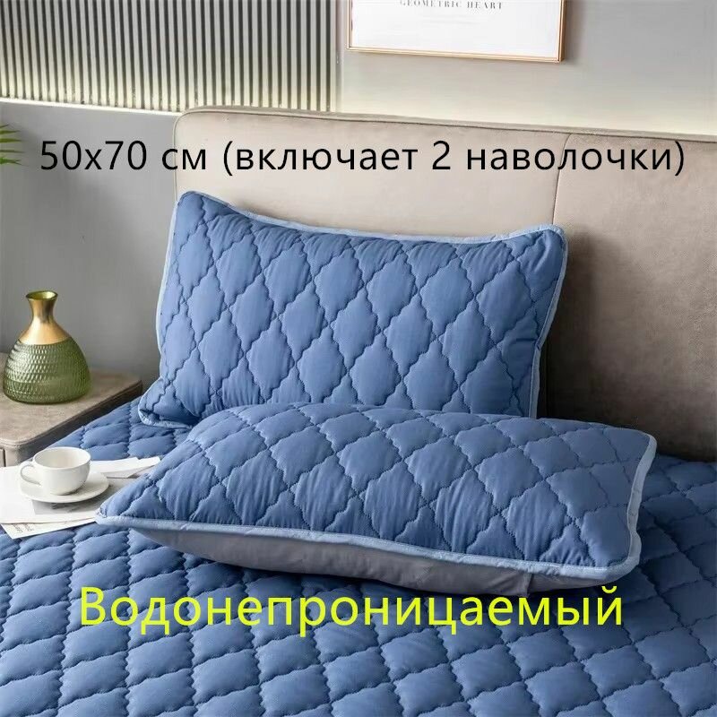 Водонепроницаемая Наволочка, Защитный Чехол Подушки, 2 Наволочки