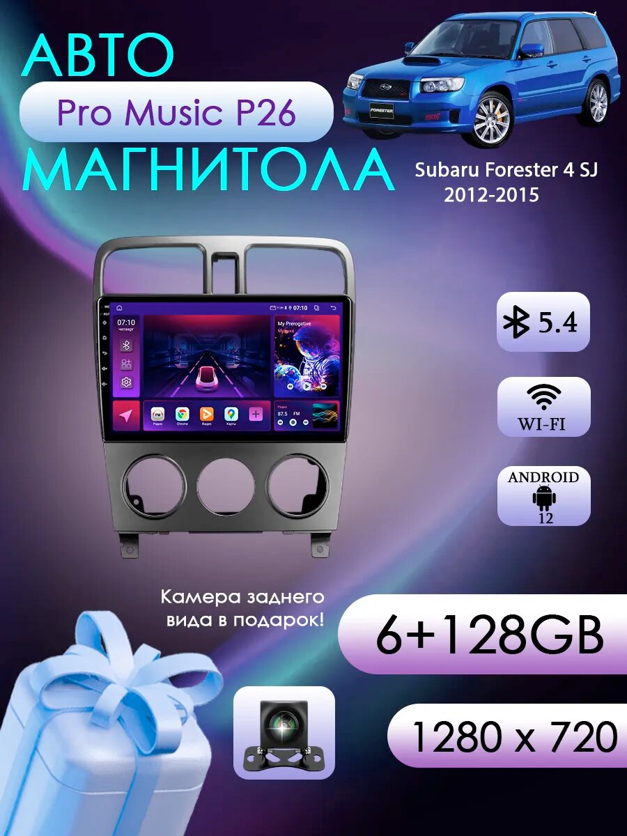 Магнитола P26 для Subaru Forester SG 2002-2008 6/128Gb, Bluetooth, FM/AM, GPS