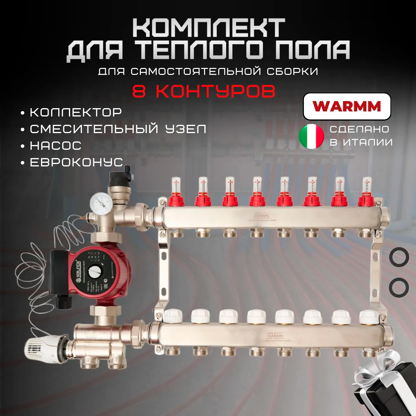 Коллектор для теплого пола в сборе на 8 контура с расходомерами Warmm Pipe System.