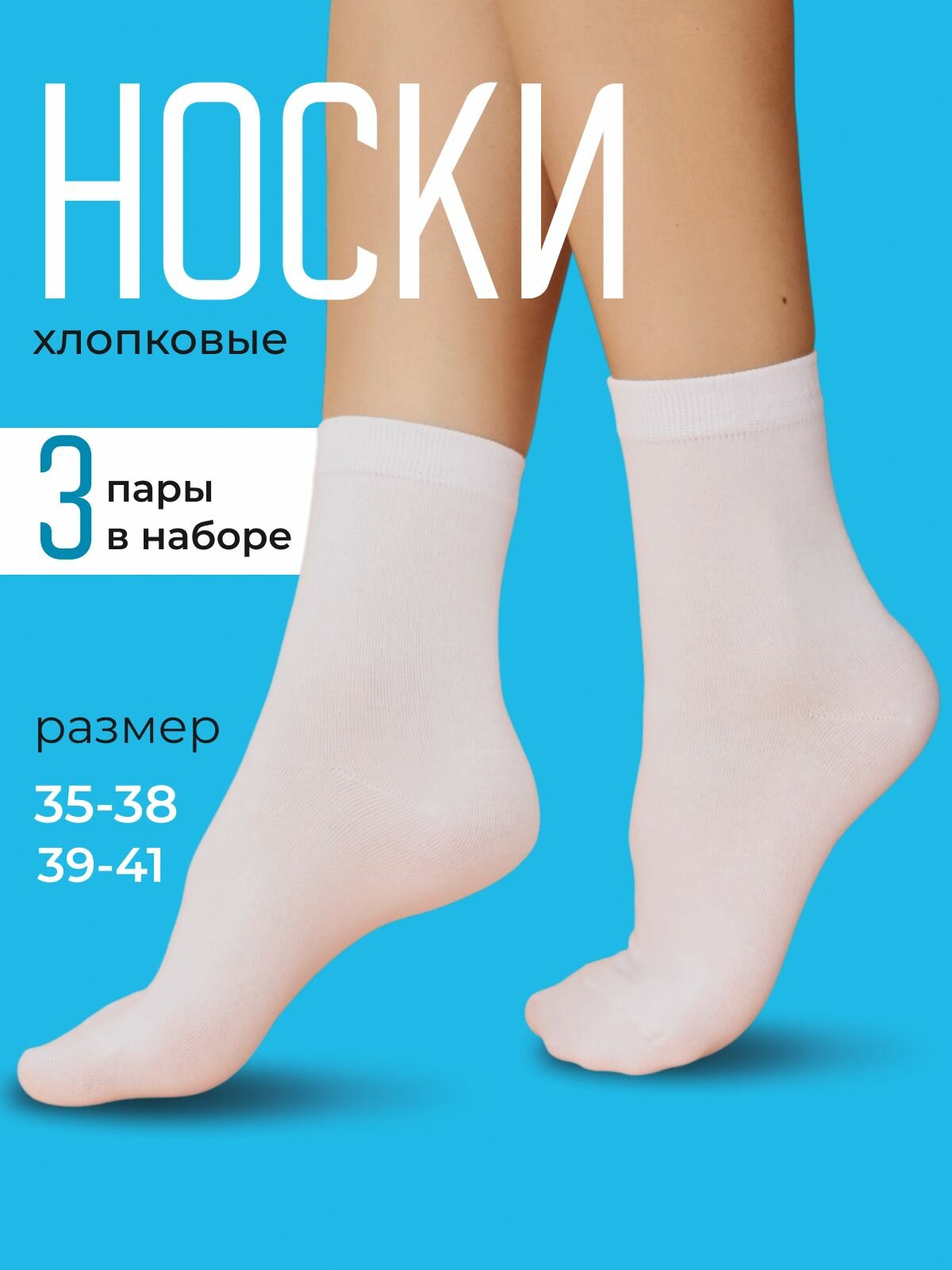 Носки