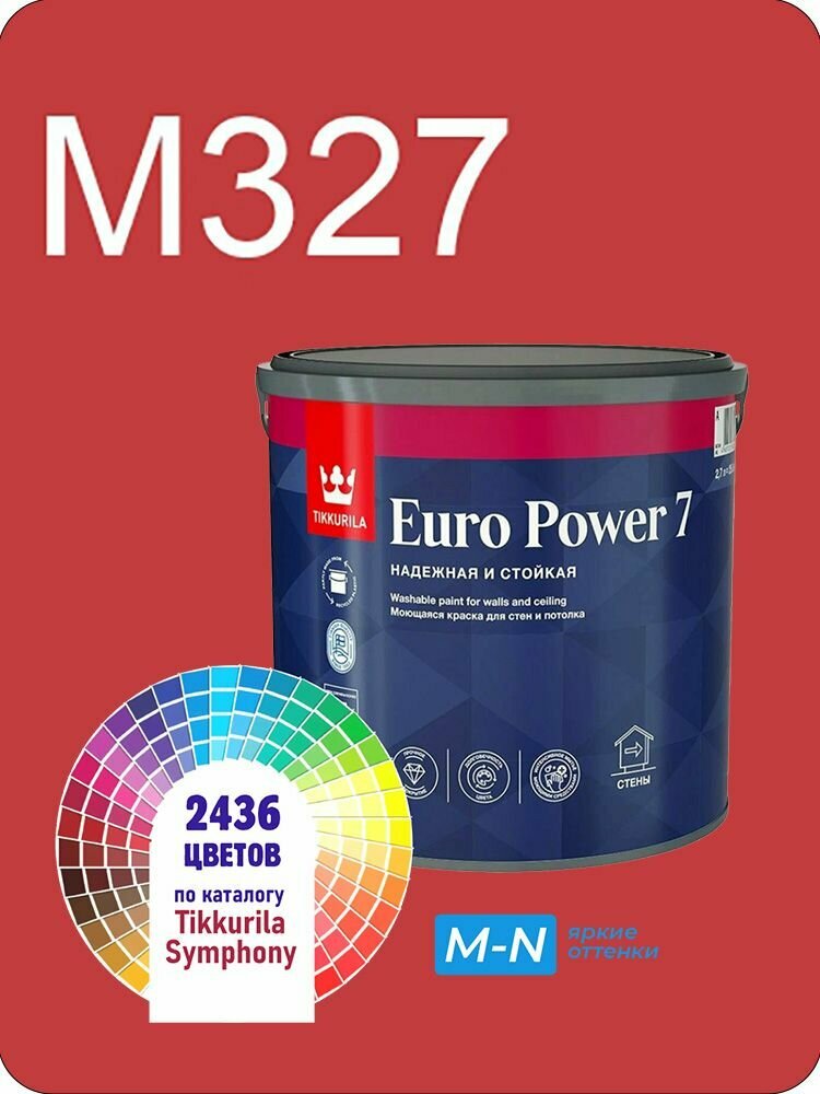 Краска для стен и потолков Tikkurila Euro Power 7 2,7л. яркие оттенки M327