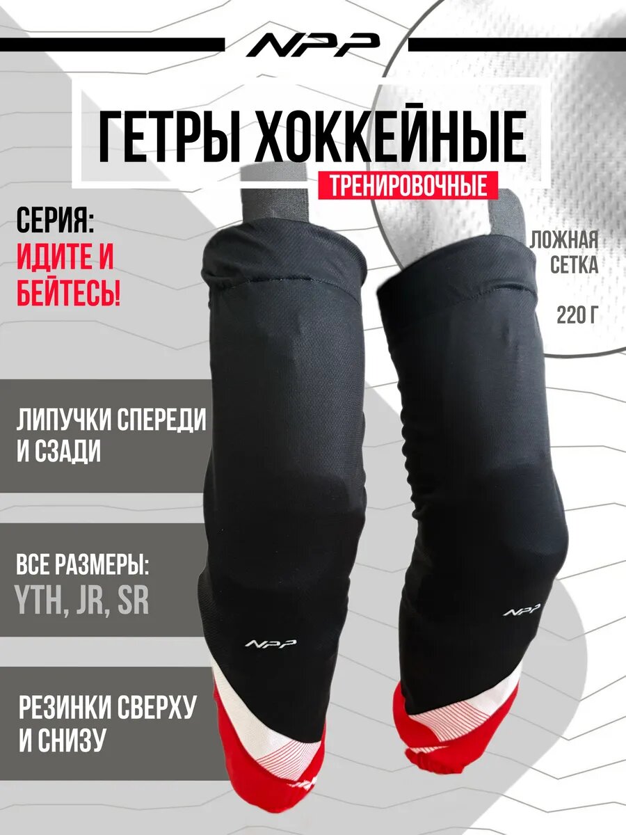 Гамаши хоккейные